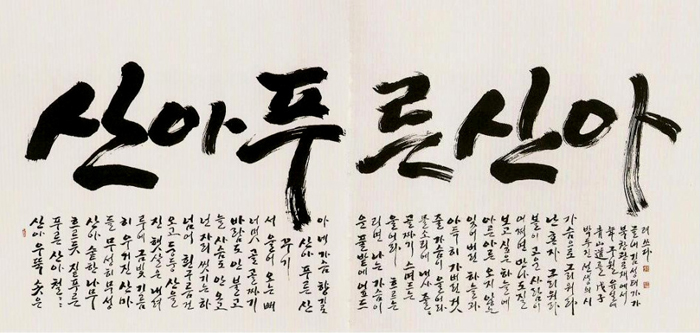Korean Calligraphy Korean Calligraphy
